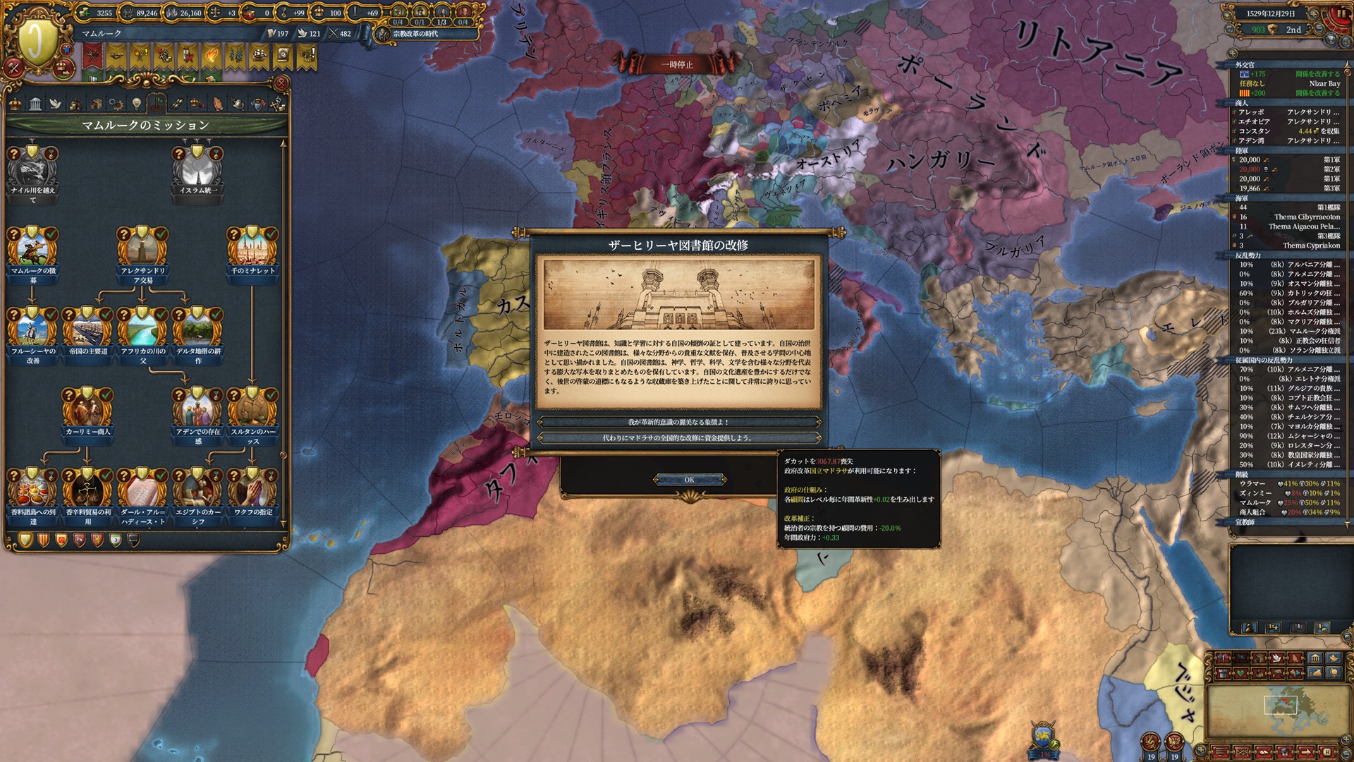 AAR/イスラーム帝国の近代化/2．宗教改革の時代①：エジプトの隆盛 - EU4 Wiki