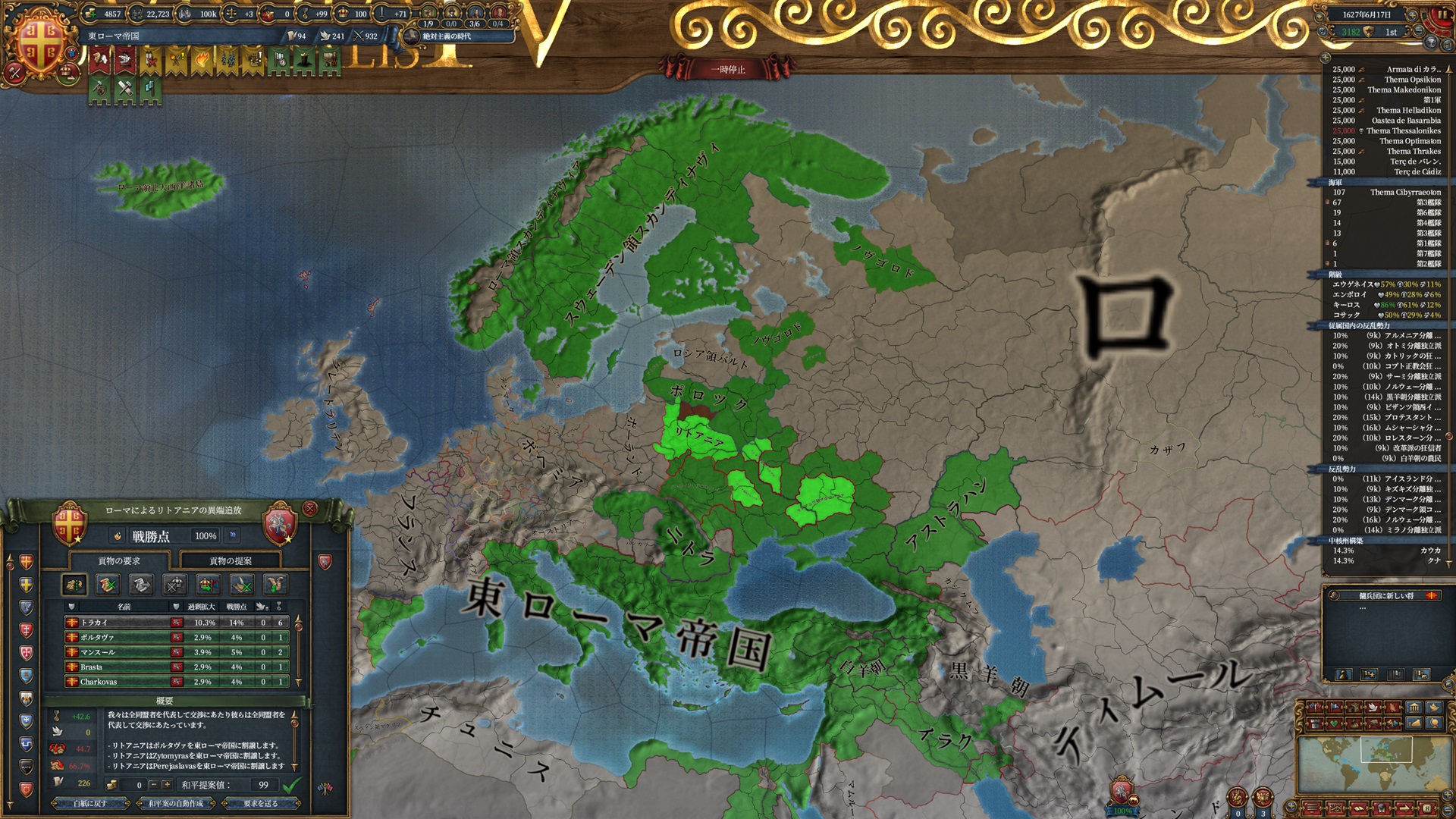 AAR/近世の帝政ローマ/5．絶対主義の時代①：大体我らが海 - EU4 Wiki